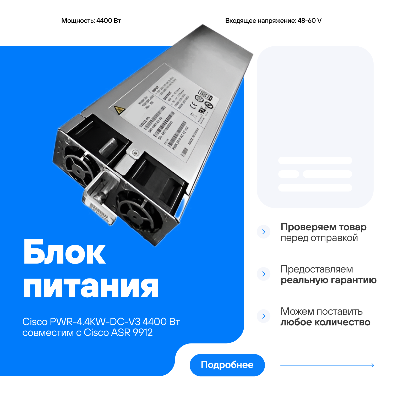 Блок питания Cisco PWR-4.4KW-DC-V3 4400 Вт