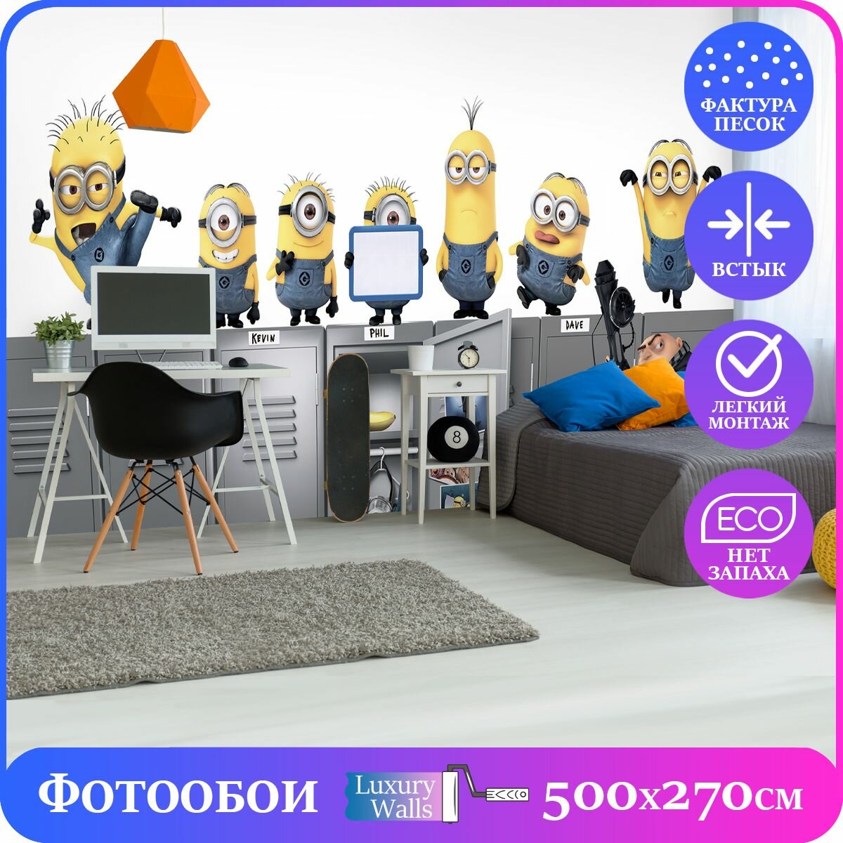 Фотообои Миньоны в детскую 500x270 Luxury Walls AM44305