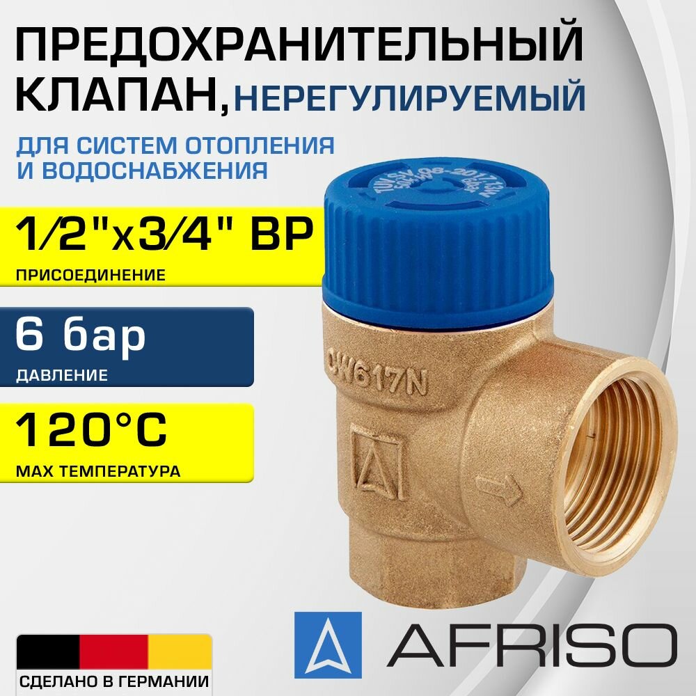 Предохранительный клапан 1/2" х 3/4" ВР (6 бар) AFRISO MSW, нерегулируемый / Устройство аварийного сброса избыточного давления для котла отопления
