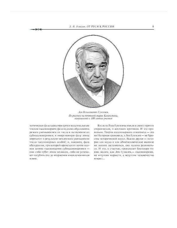 От Руси к России — фото 1