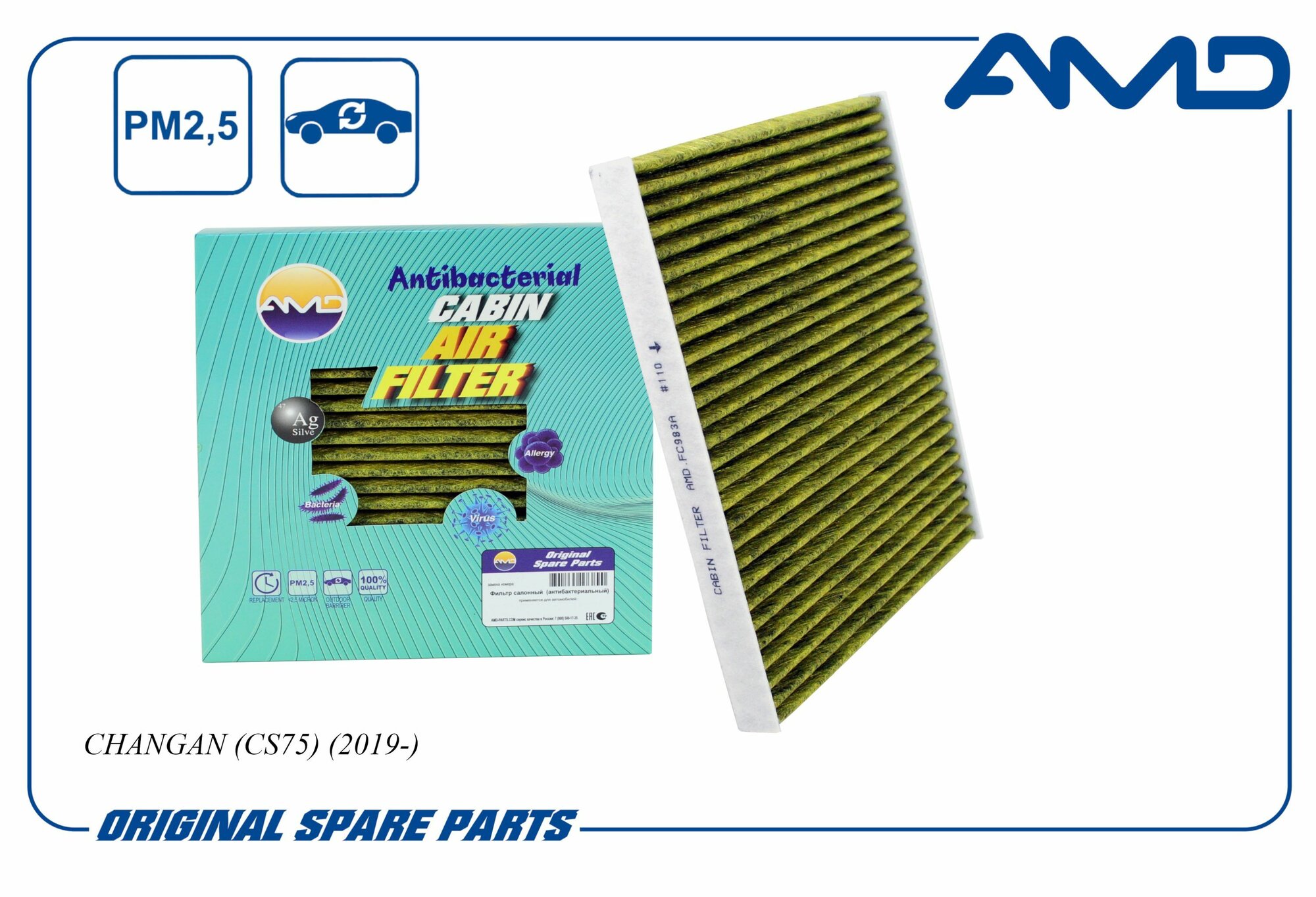 Фильтр салонный 8119011-N02 AMD. FC983A антибактериальный, угольный для CHANGAN CS75 2019-