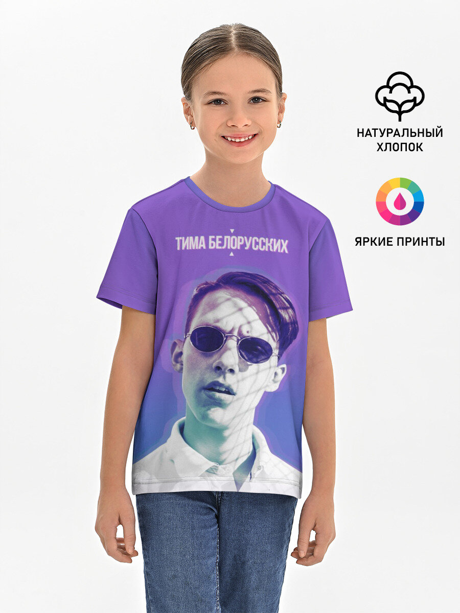 Футболка хлопковая детская Тима Белорусских