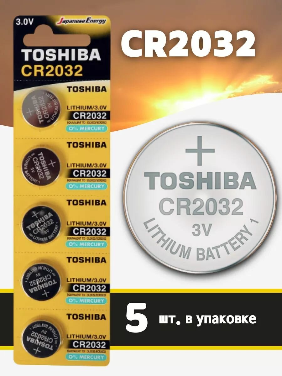 Элементы питания TOSHIBA CR2032 (5 штук)