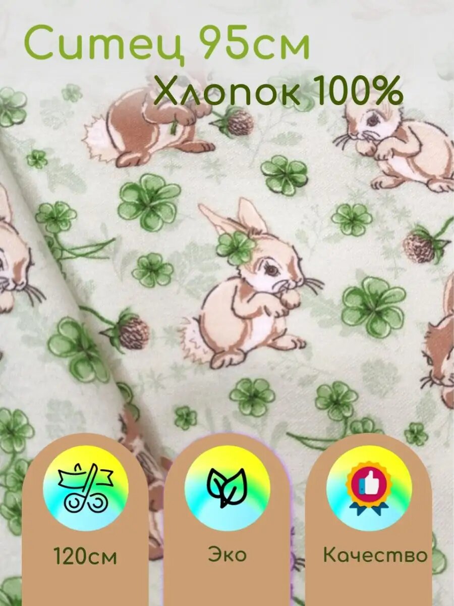 Ситец ткань