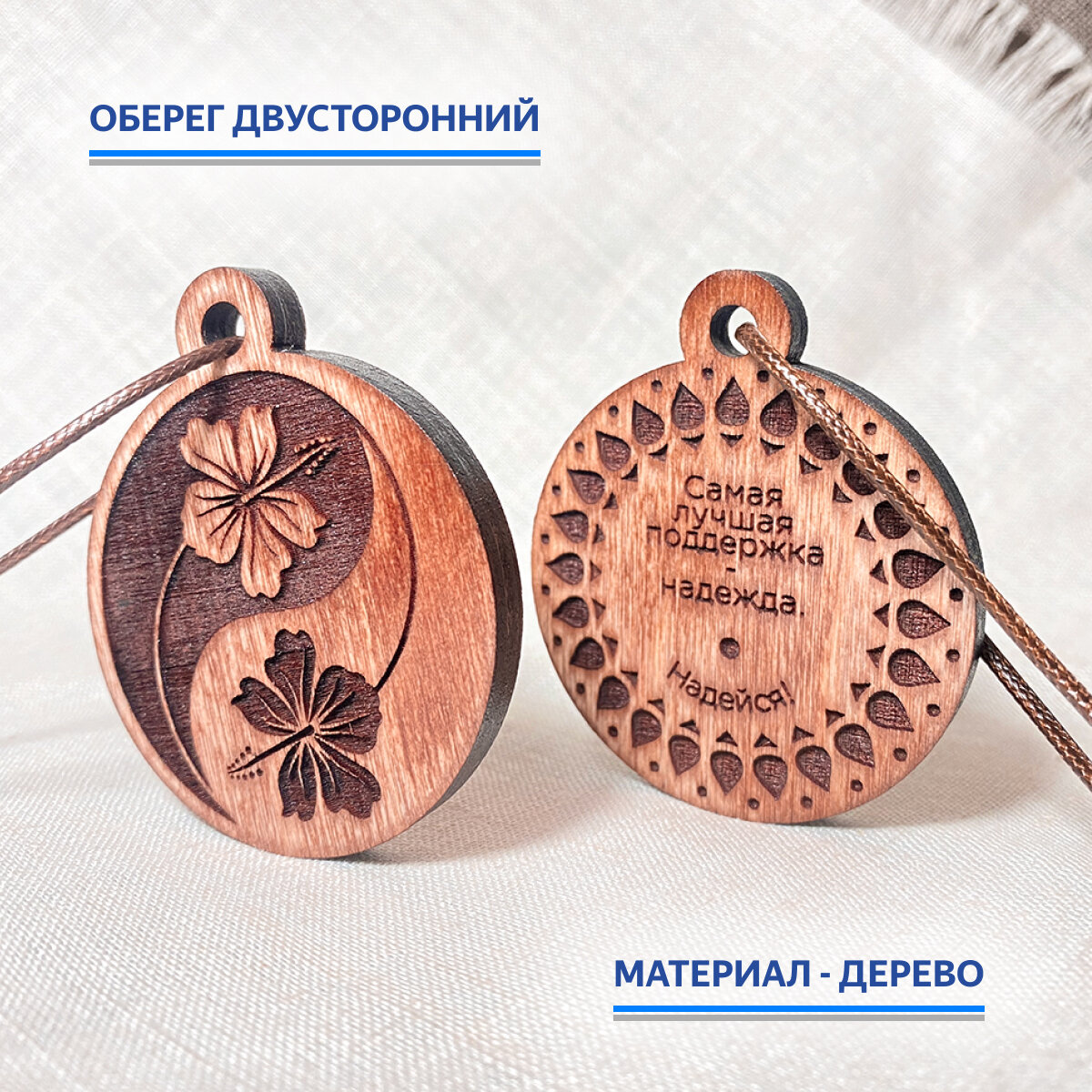 Оберег "Надежда" — фото 1