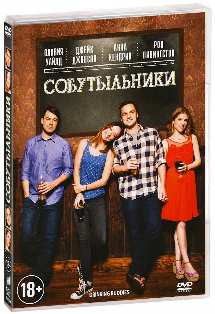 Собутыльники (DVD) (ДВД диск, DVD Box, США, Burn Later Productions)