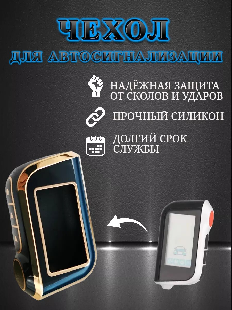 Чехол для брелка автосигнализации Starline А 63 / A93