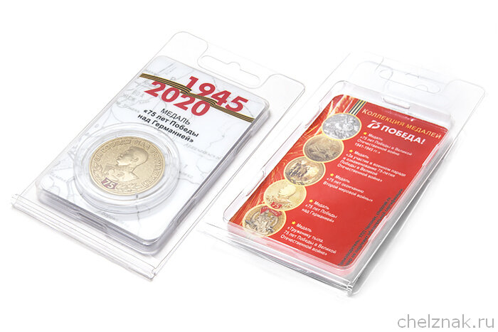 Медаль в капсуле «75 лет Победы над Германией» с георгиевской лентой