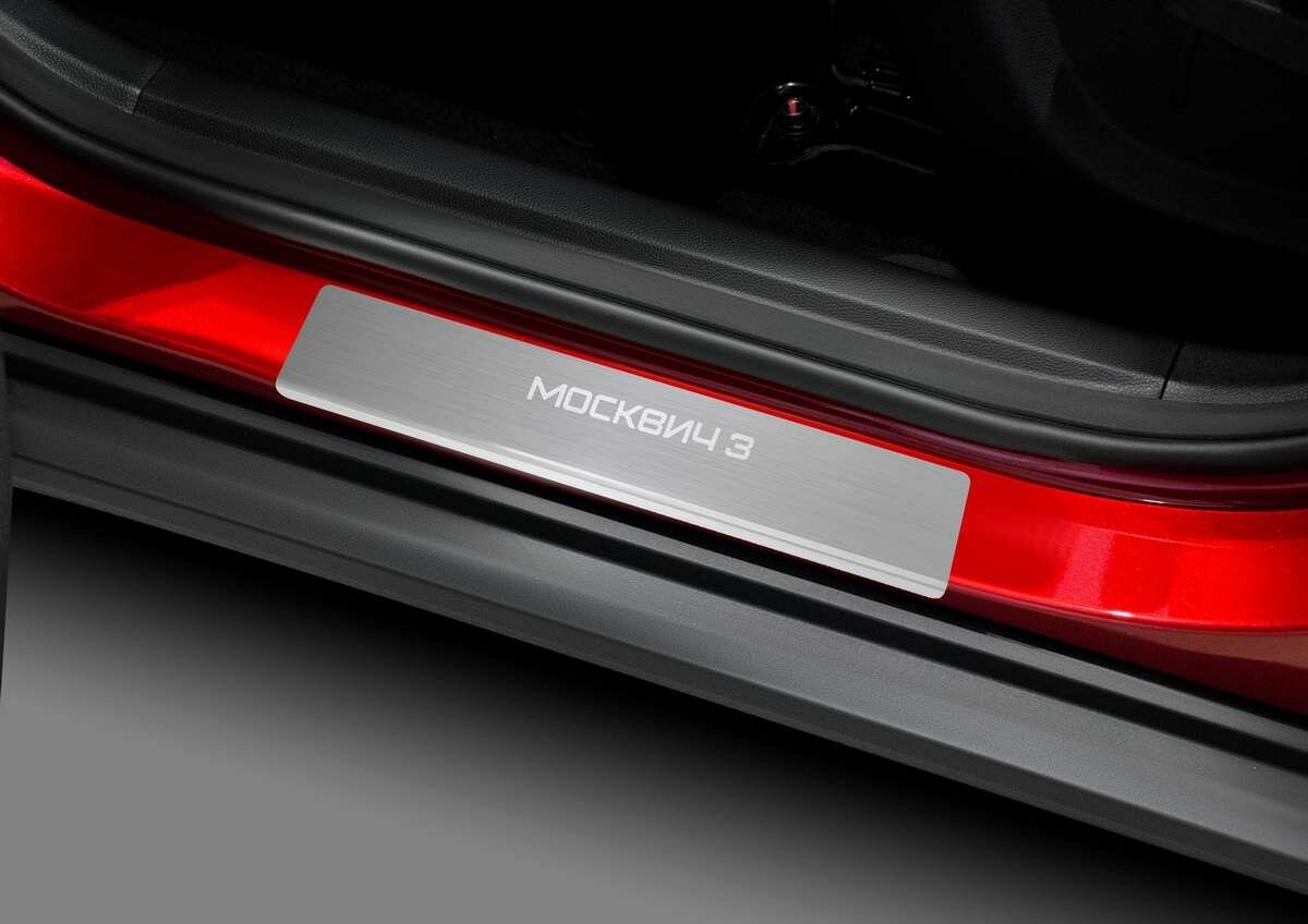 Накладки на пороги для Москвич 3 2022-н. в, нерж. сталь, с надписью, 4 шт, AMMO301