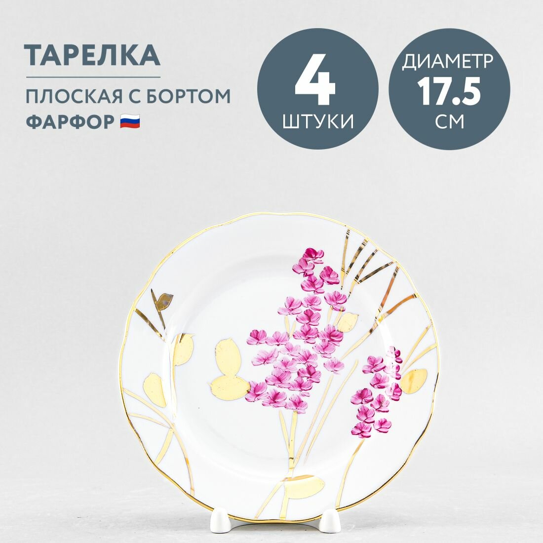Набор из 4 тарелок десертных 17.5 см Дулевский фарфоровый завод Розовая ветка