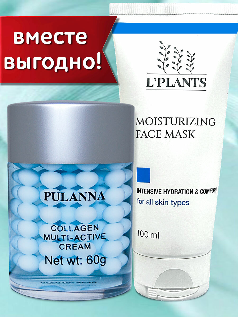 Набор для лица Мультиактивный крем с коллагеном 60мл + Увлажняющая маска 100мл