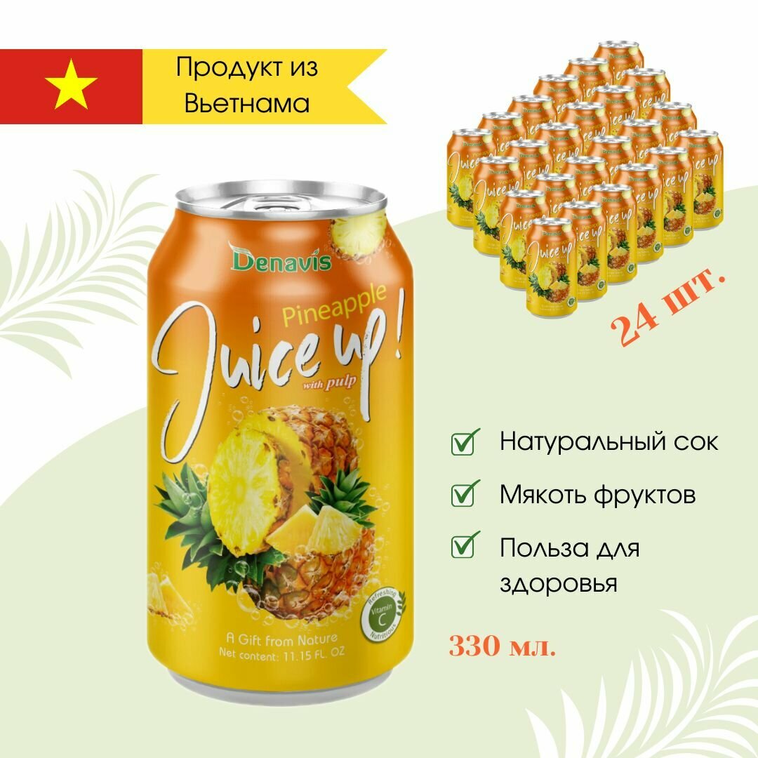 Напиток Denavis Ананас сокосодержащий с мякотью, Вьетнам 330 мл. 24 шт.