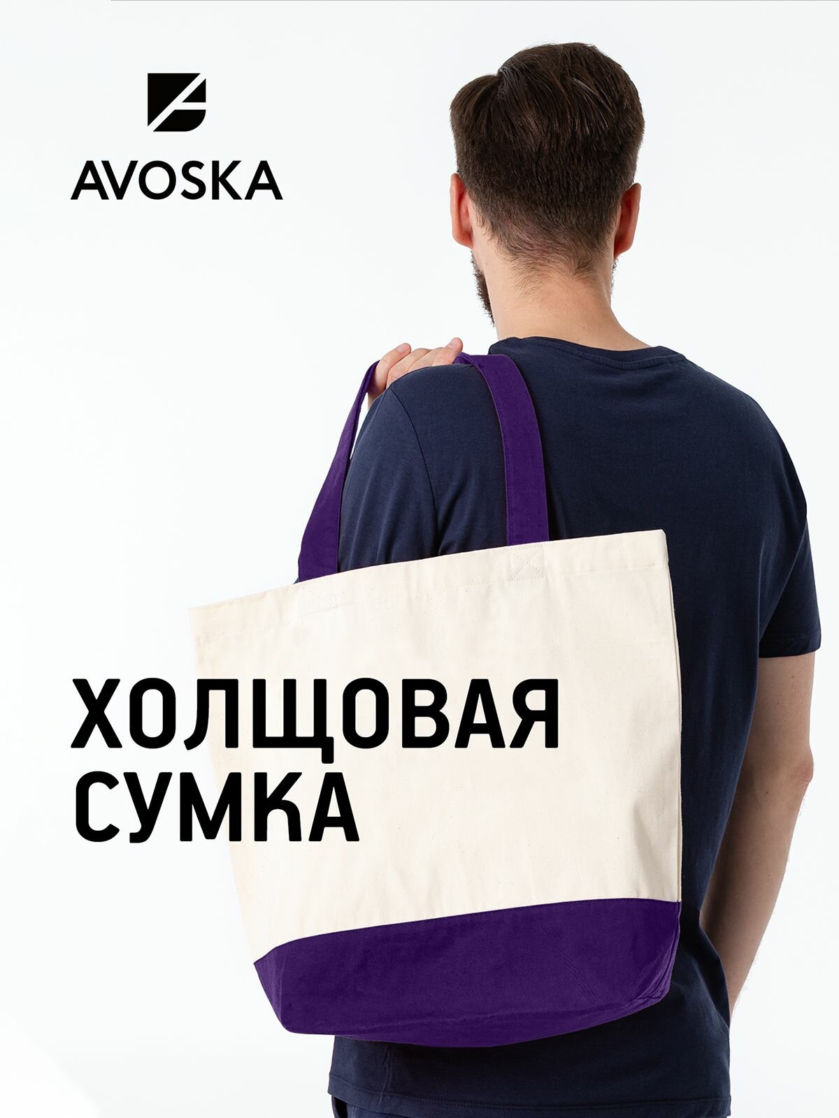 Сумка шоппер