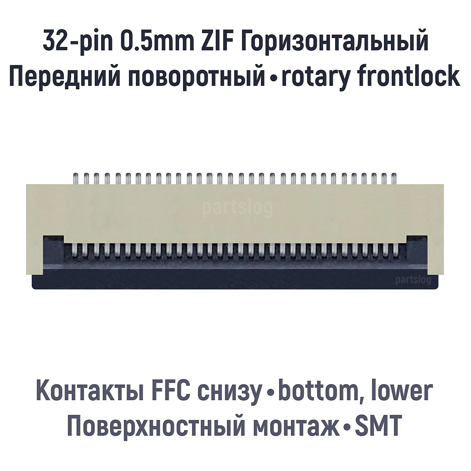Разъем FFC FPC 32-pin шаг 0.5mm ZIF нижние контакты SMT