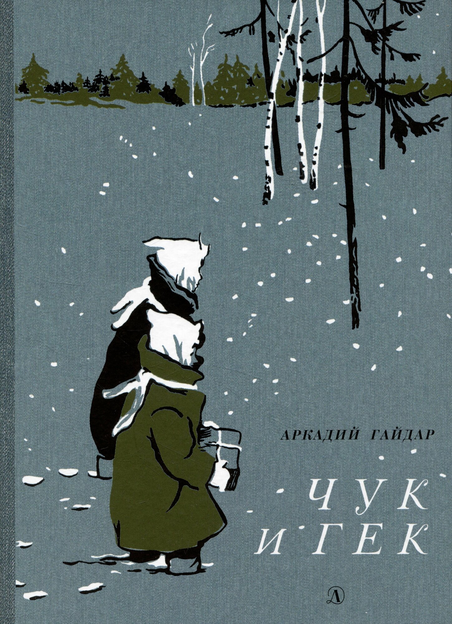 Чук и Гек
