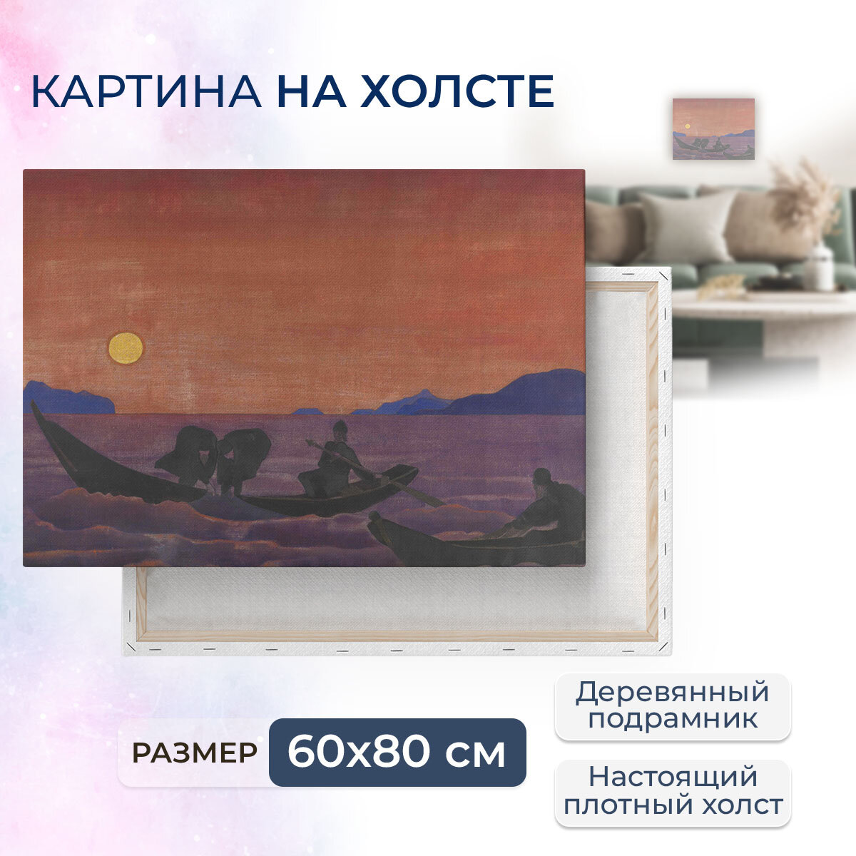 Картина на холсте с подрамником / Roerich Nicholas / Рерих Николай - И мы продолжаем лов