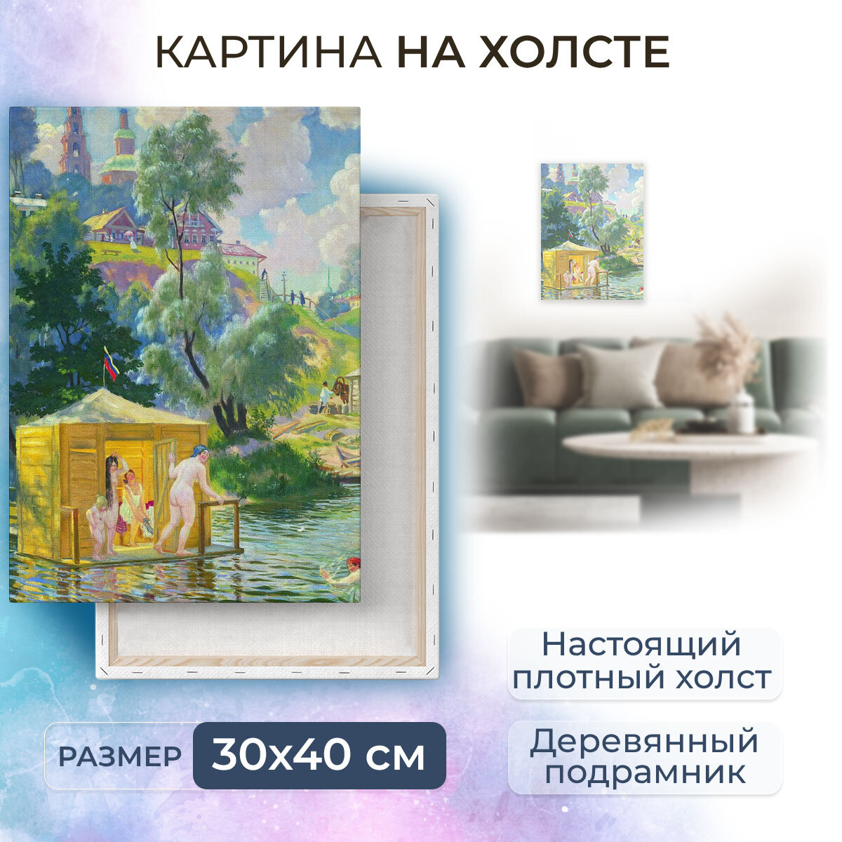 Картина на холсте с подрамником / Кустодиев Борис Михайлович - Купание