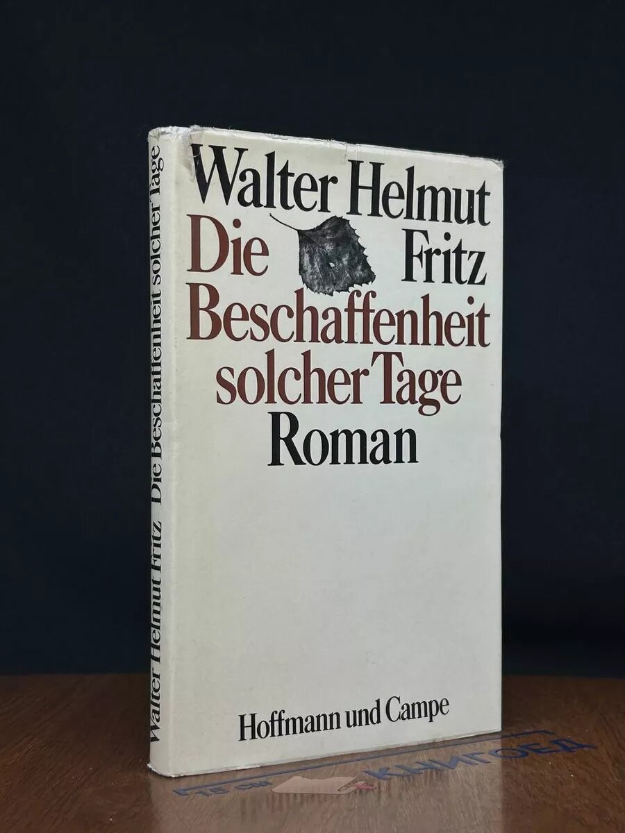 Книга. Die Beschaffenheit solcher Tage 1972 (2040611212032)
