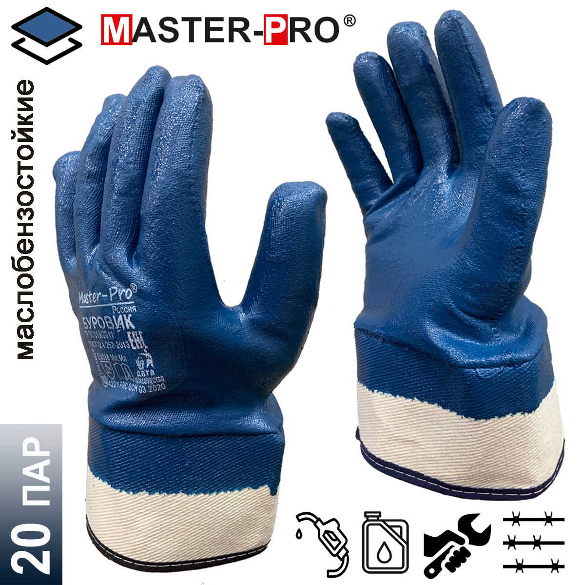 20 пар. Краги рабочие Master-Pro буровик х/б с плотным нитриловым покрытием, маслобензостойкие, размер 10 (XL)