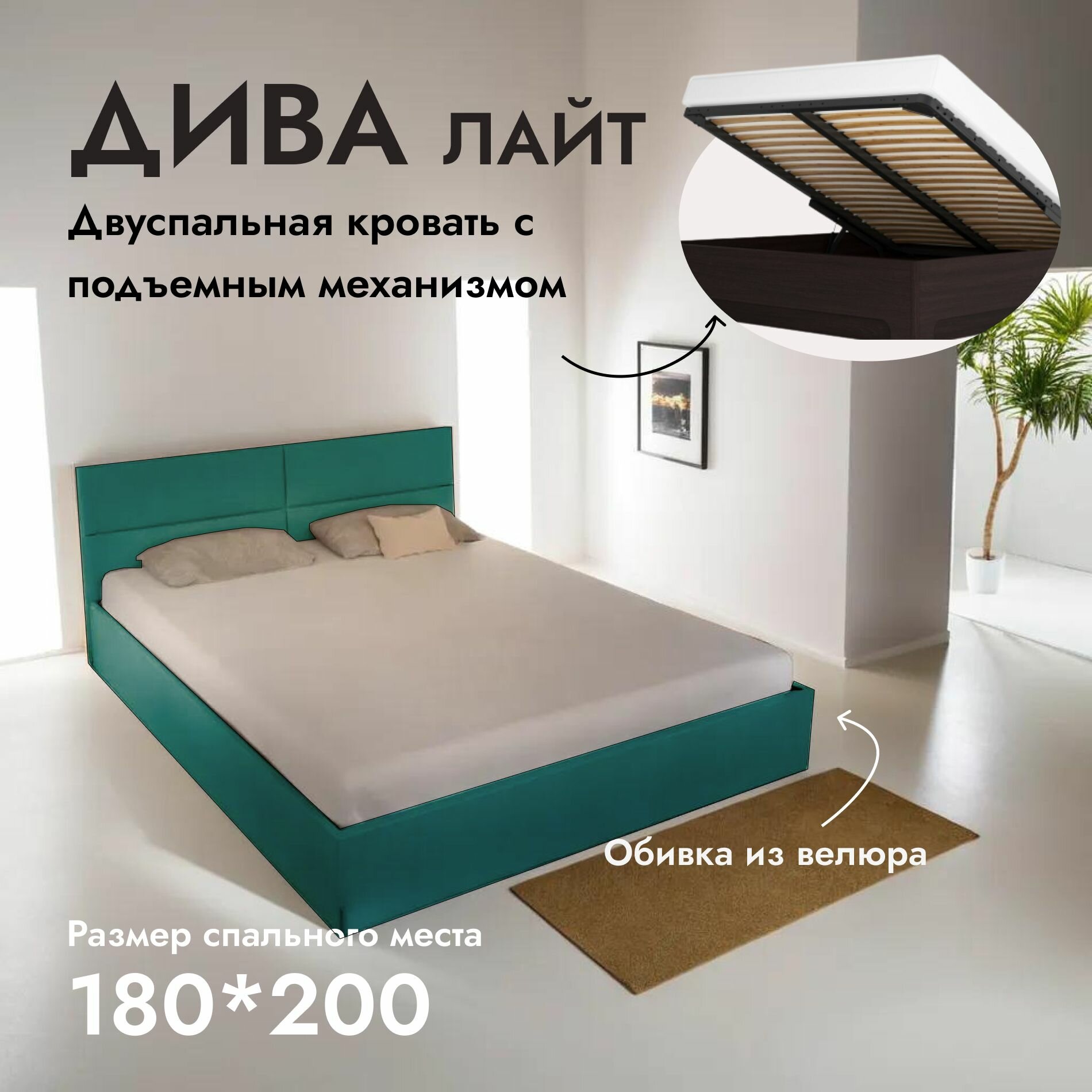 Двуспальная кровать Дива Лайт 180х200 см, с ортопедическим подъемным механизмом, без ножек, цвет бирюзовый