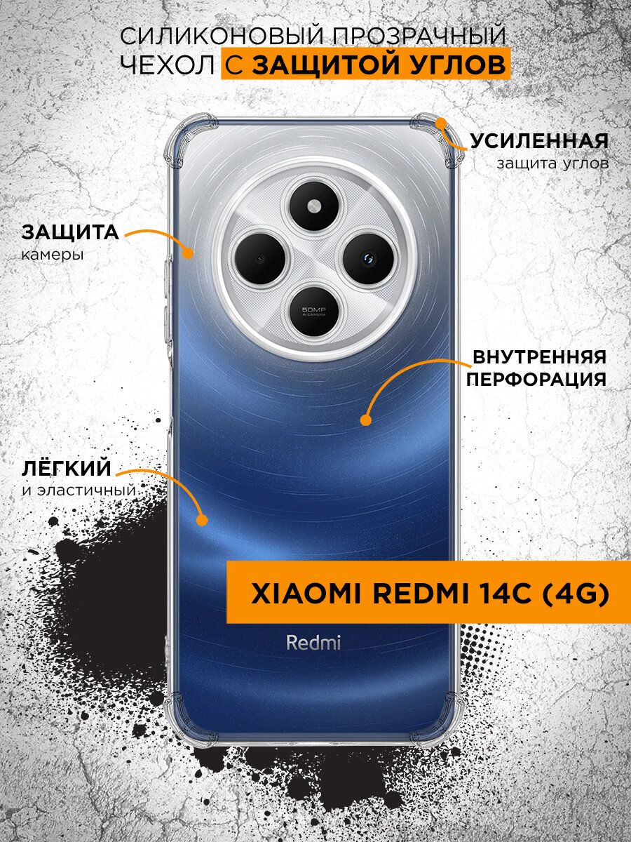 Чехол с защищенными углами для Xiaomi Redmi 14C (4G)/Poco C75 , Сяоми Редми 14С (4Джи) / Поко Ц75DF xiAngle-14
