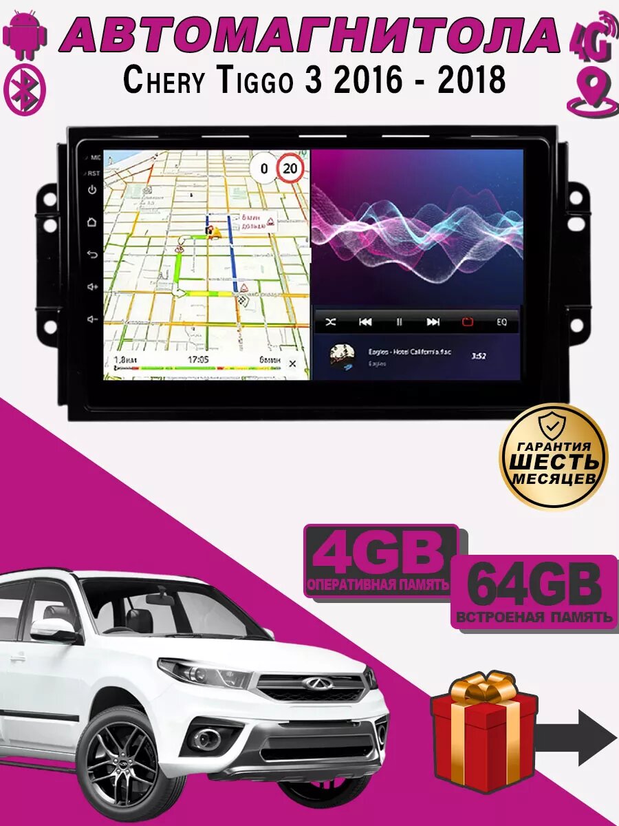 Магнитола для Chery Tiggo 3 2016-2018 4/64 ГБ Bluetooth, FM/AM, GPS