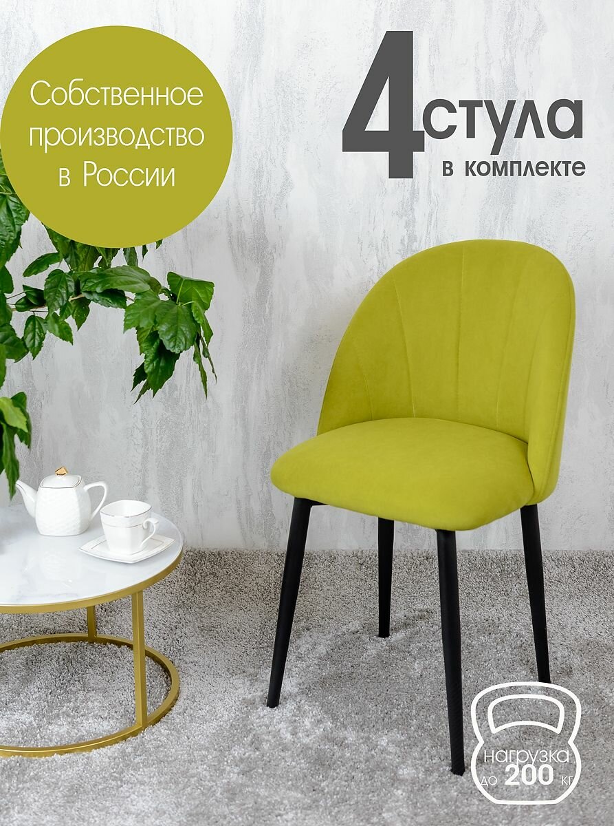 Стулья для кухни комплект 4 шт Лотос, салатовый