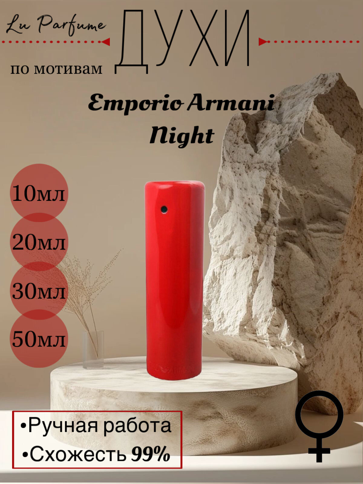 Духи по мотивам Emporio Armani Night