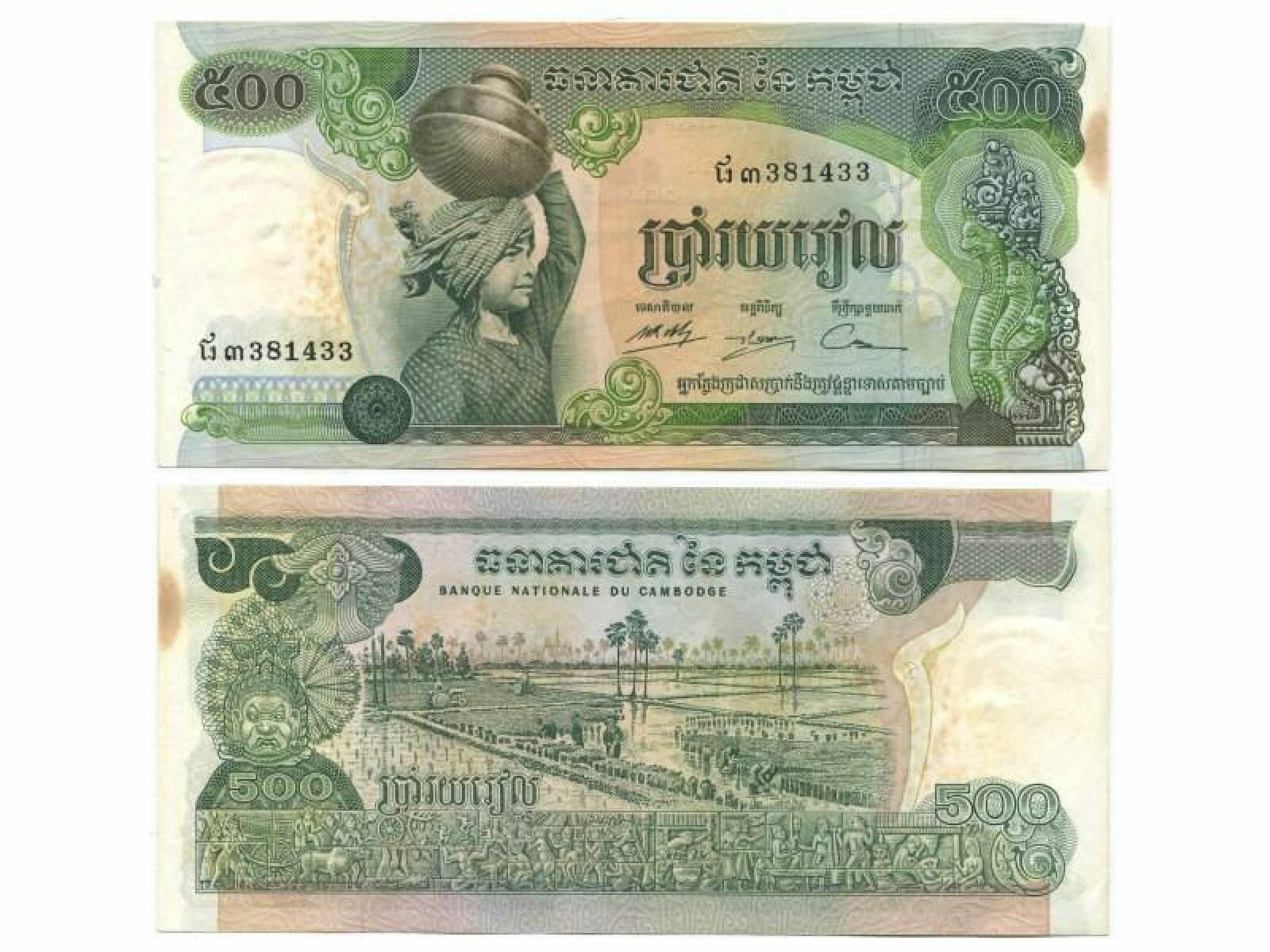 500 риелей Камбоджи 1973-1975 гг.