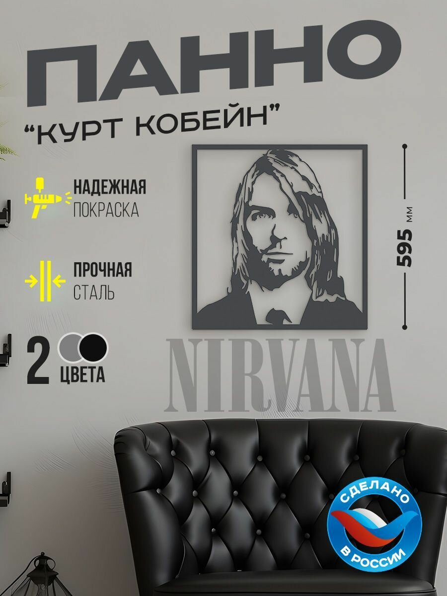 Панно настенное "Курт Кобейн" графит