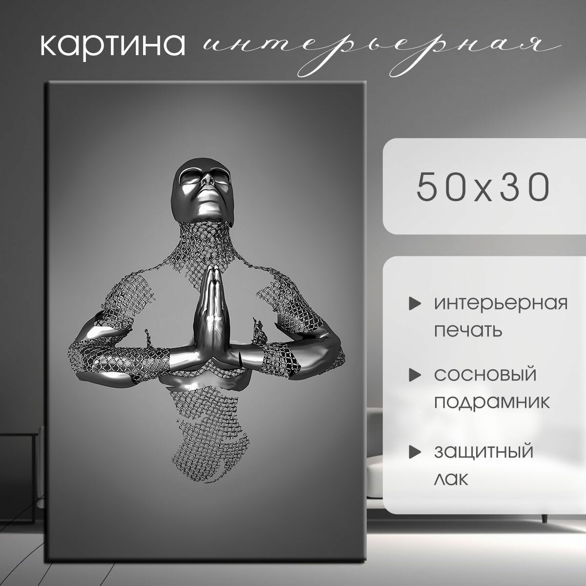 Картина "Металлическое спокойствие " 50х30 см