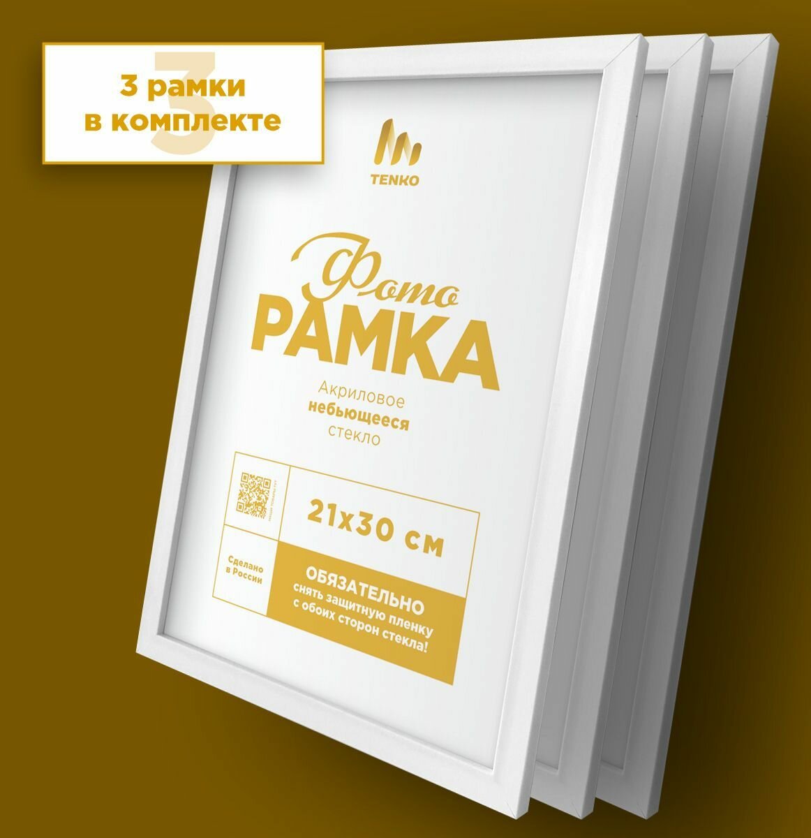 Фоторамка 21х30 см А4 20 мм ширина багета, Tenko, 3 шт.