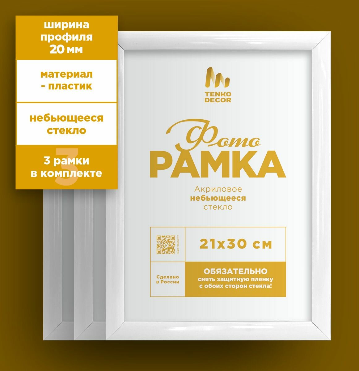Фоторамка а4 2 СМ ширина багета (гарантия целости!) В коробке, рамка для грамоты а4, диплома, сертификата, набор на стену, комплект фоторамок, 21*30, Tenko Decor, 3 шт.