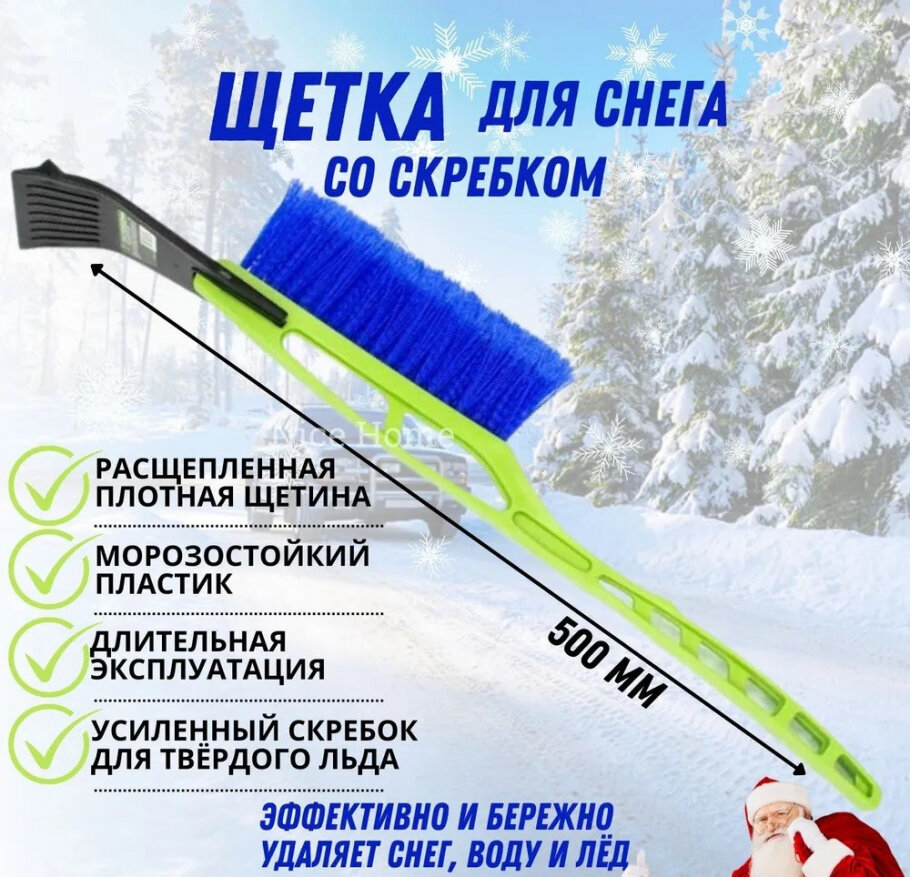 Щетка для снега со скребком