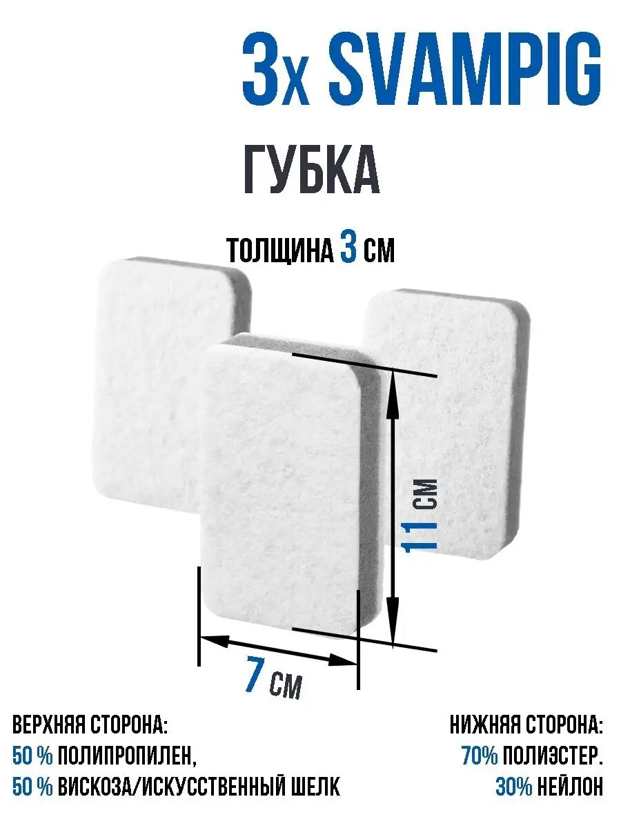 Губки для посуды SVAMPIG 3 шт от IKEA