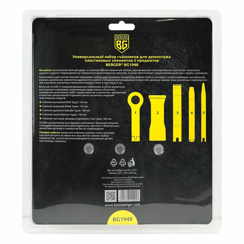 Набор инструментов Berger BG1948, 5 предметов