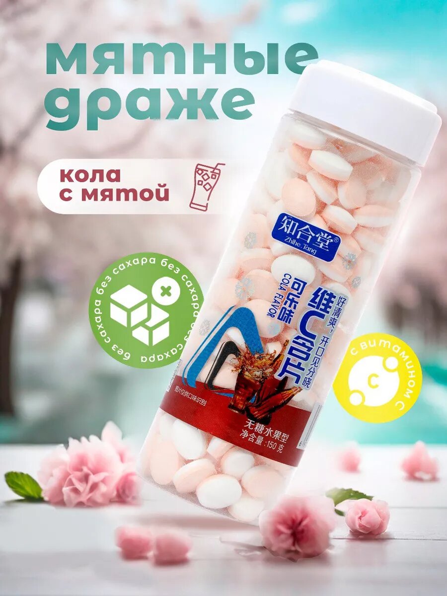 Конфеты мятные для свежего дыхания без сахара