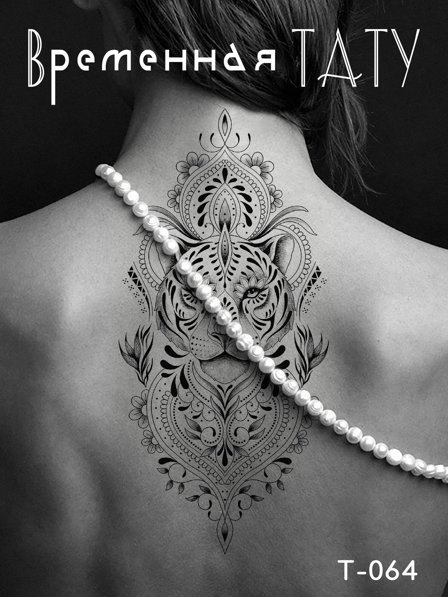 Временная переводная тату Для всех (НЕ чернила). Размер 210х150мм