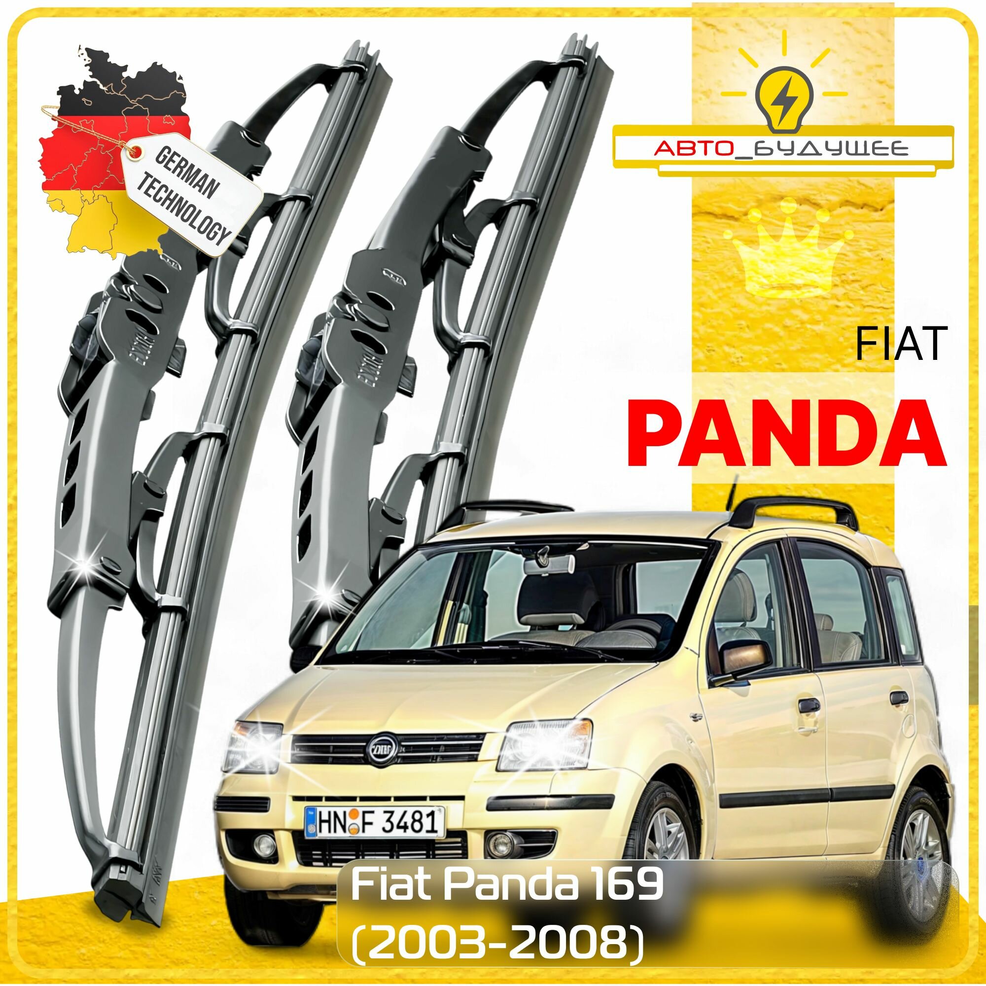 Дворники Fiat Panda 169 Фиат Панда 2003 2004 2005 2006 2007 2008 Щетки стеклоочистителя каркасные автомобильные к-т 2шт, 600мм-400мм