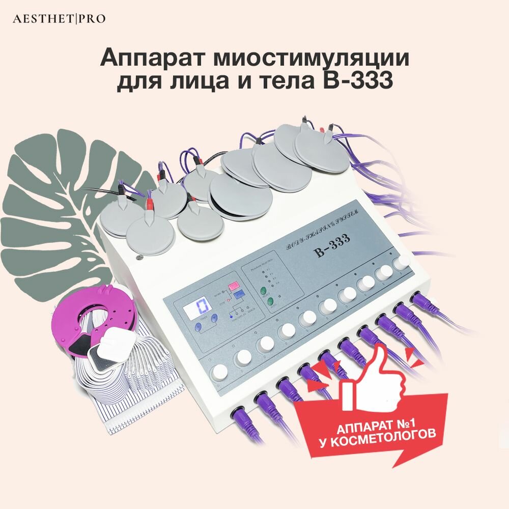 AesthetPro Аппарат миостимуляции для тела и лица B-333