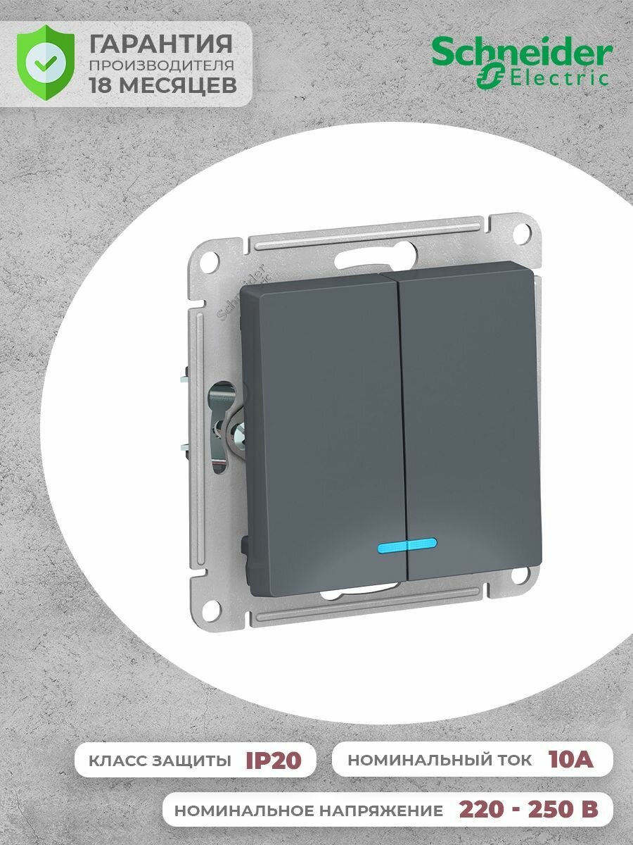Выключатель 2-клавишный Systeme (Schneider) Electric Atlasdesign, встраиваемый, с подсв, грифель