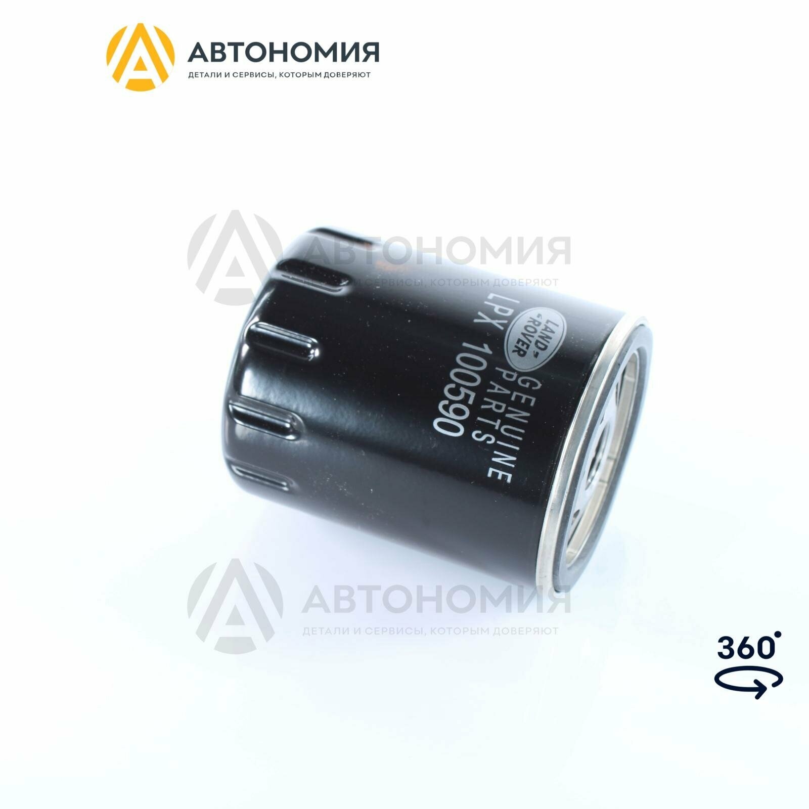 Фильтр масляный Land Rover LPX100590