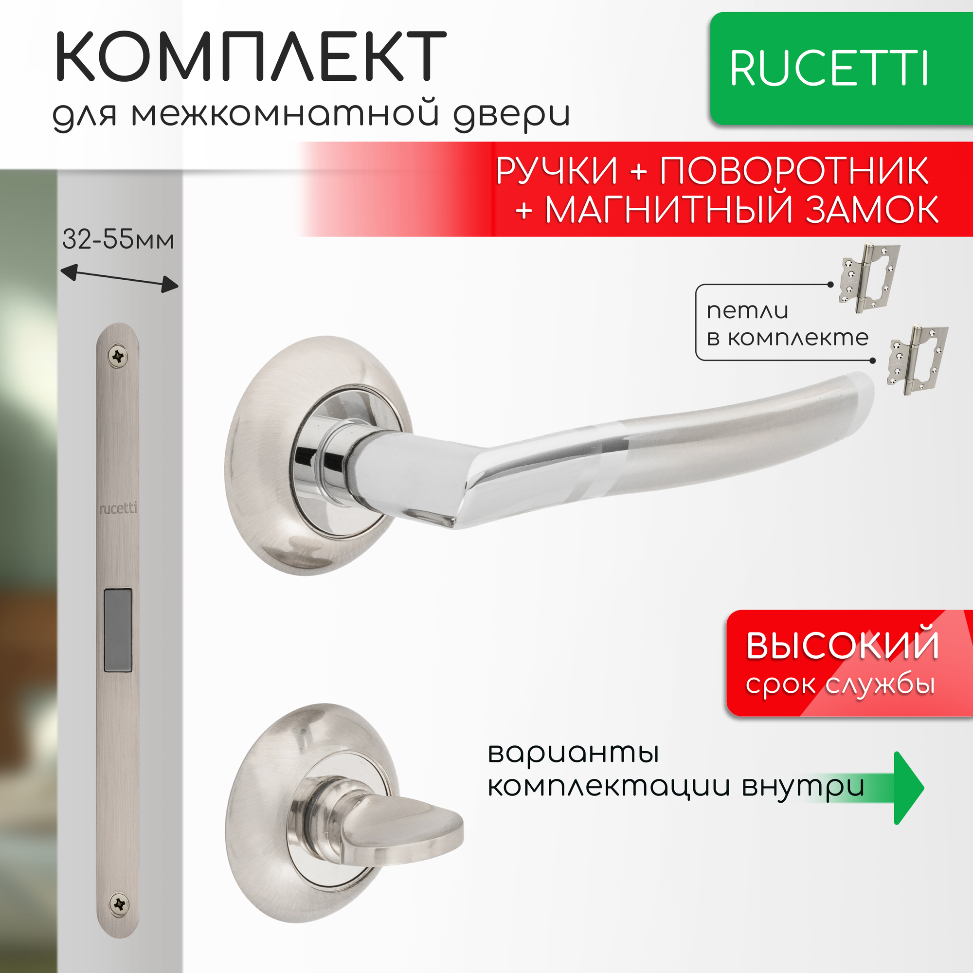 Комплект для межкомнатной двери Rucetti ручки RAP 3 SN/CP + фиксатор + магнитный замок + петли бабочки / белый никель