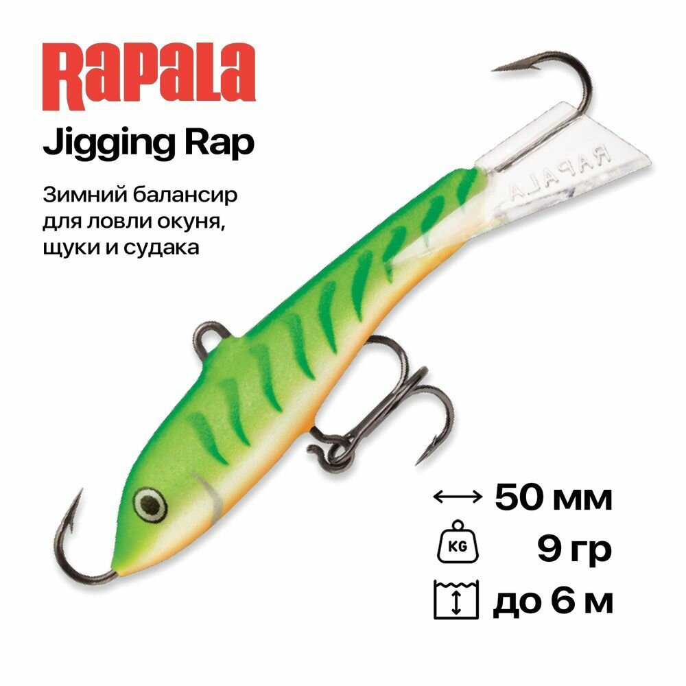 Балансир Rapala Jigging Rap, 50 мм, 9 гр, #GTU