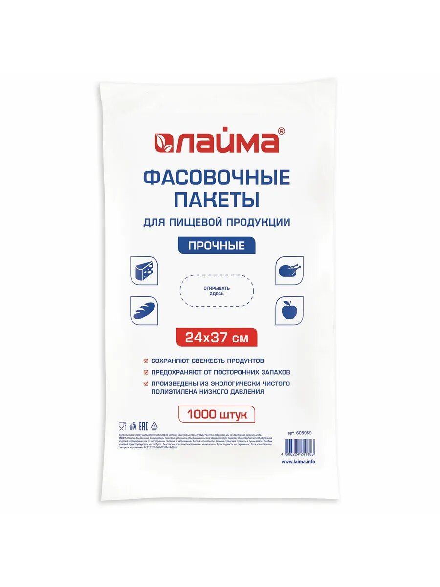 Пакеты фасовочные 24х37 см 1000 шт.
