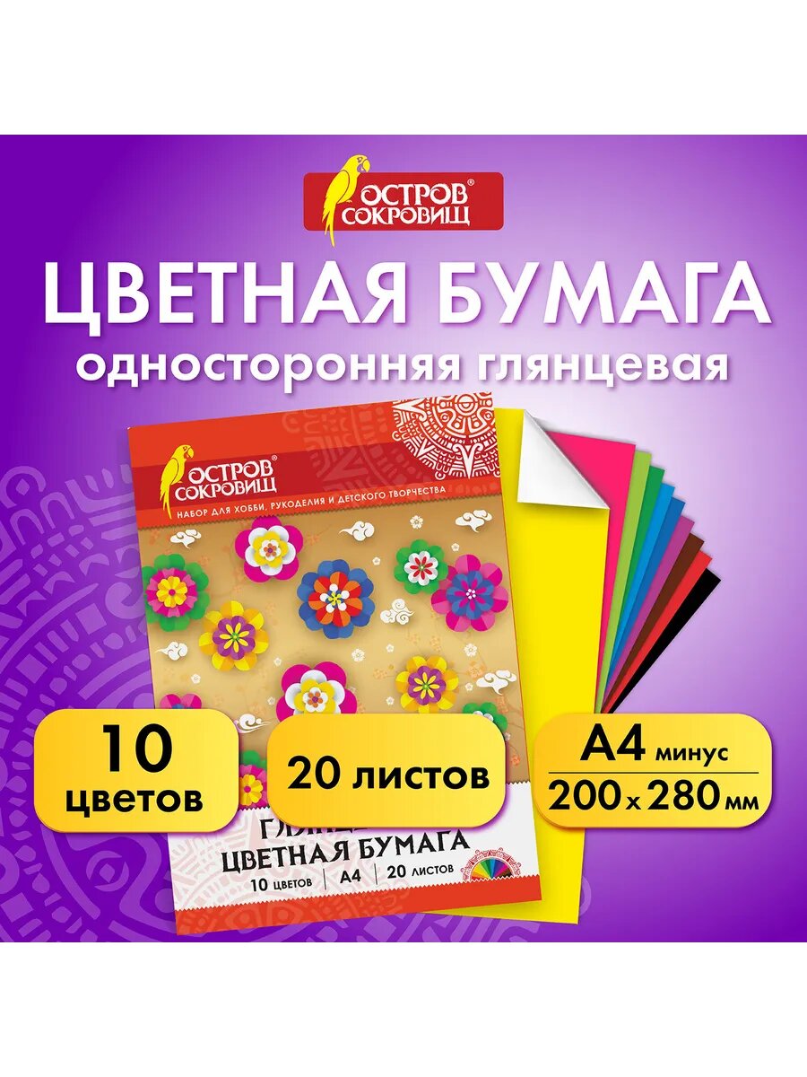 Цветная бумага, А4, мелованная, в папке.