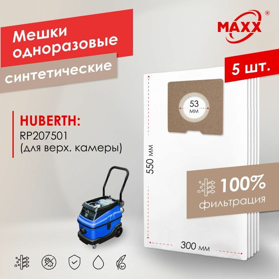 Мешки для пылесоса промышленного пылесоса Huberth RP207501 (для верхней камеры) одноразовые