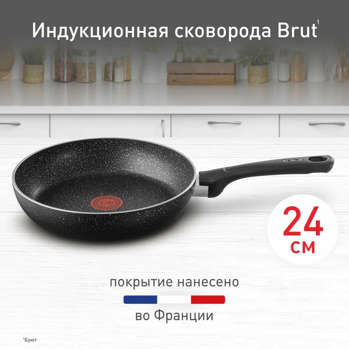 Сковорода Brut 24 см, с Антипригарным Покрытием