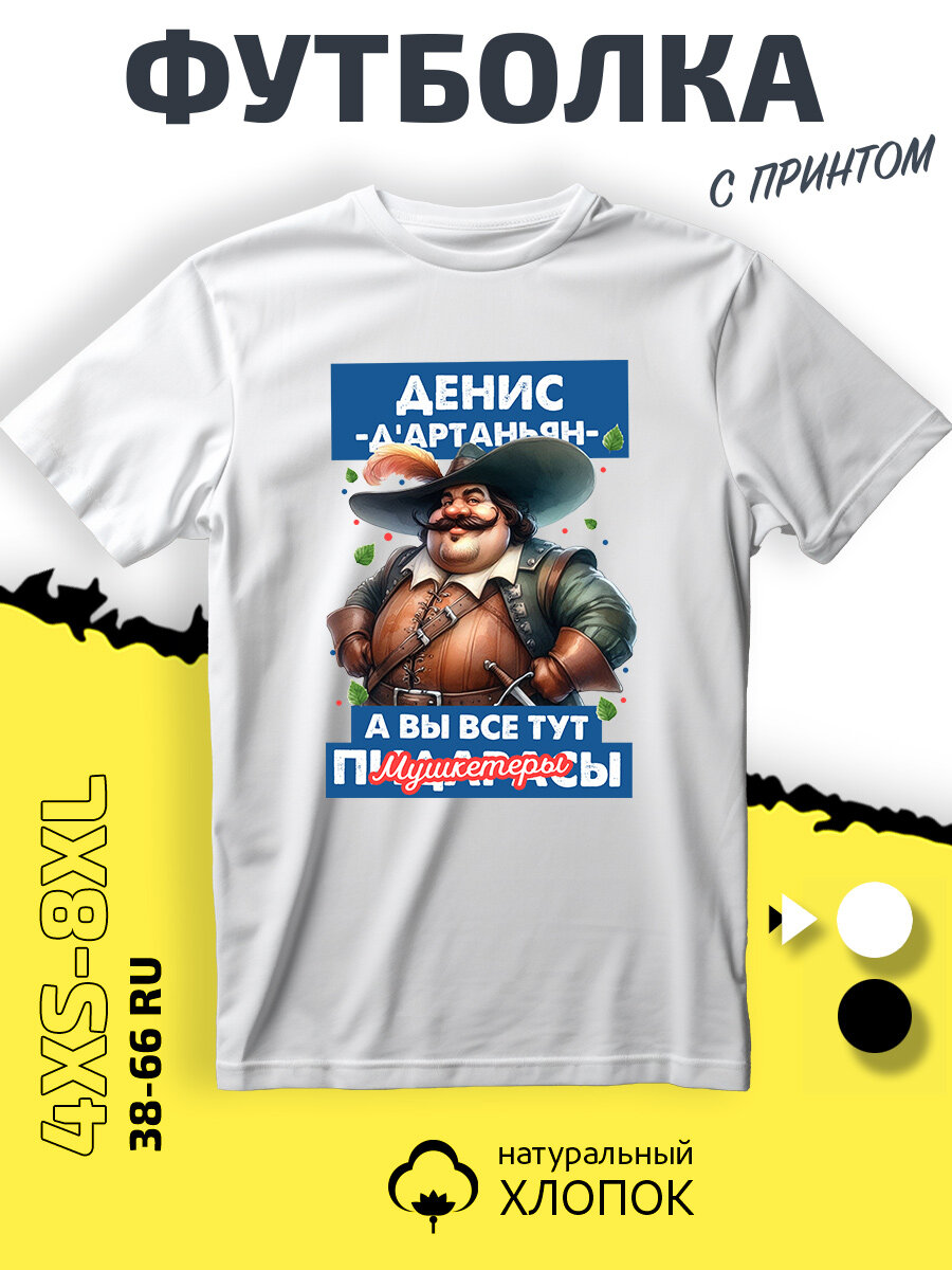 Футболка Денис