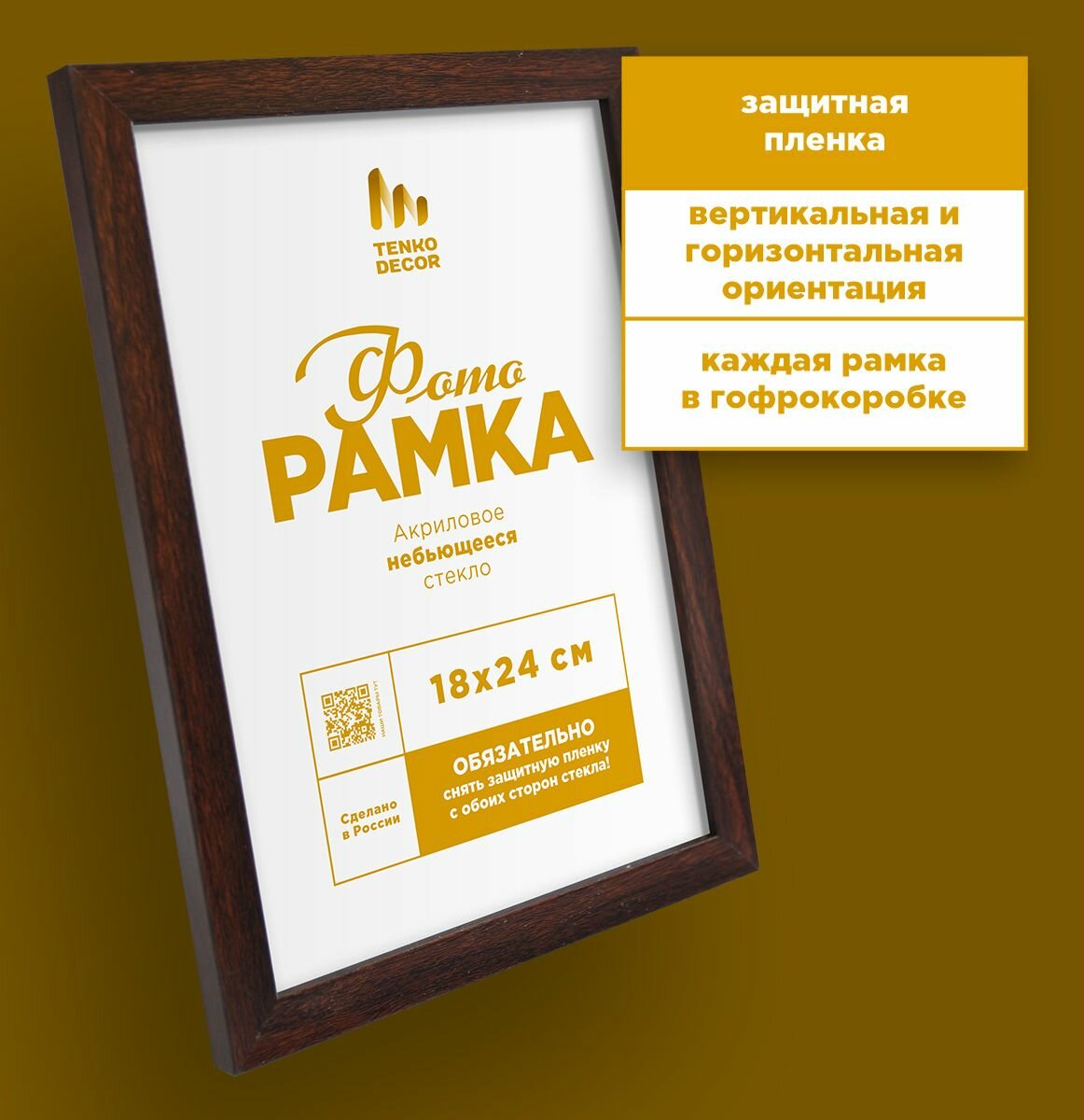 Фоторамка 18х24 + коробка В подарок (гарантия целости!) на стену для фотографий, пластик, TENKO DECOR, 1 шт.